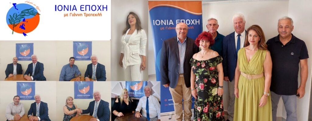 Ανακοίνωση Υποψηφίων Περιφερειακών Συμβούλων σε Κεφαλονιά, Ιθάκη και ...