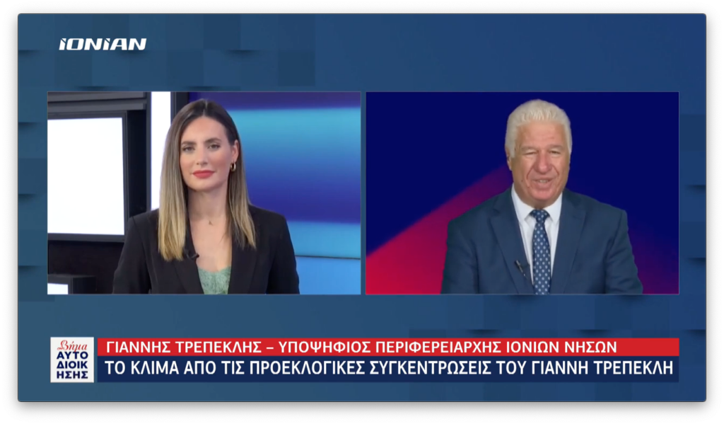 Συνέντευξη του υπ. Περιφερειάρχη Γιάννη Τρεπεκλή στην εκπομπή «Βήμα ...