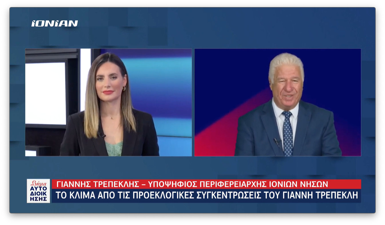 Συνέντευξη του υπ. Περιφερειάρχη Γιάννη Τρεπεκλή στην εκπομπή «Βήμα ...
